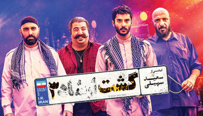 🎥 Film Gashte Ershad 3 | download & watch online | Televika