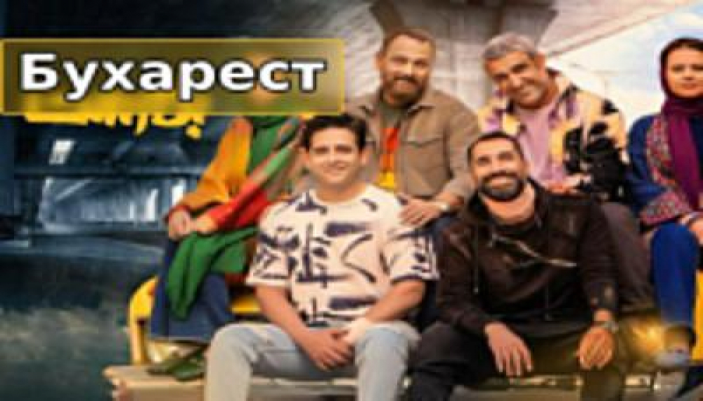 🎥 Film Bokharest | download & watch online | Televika