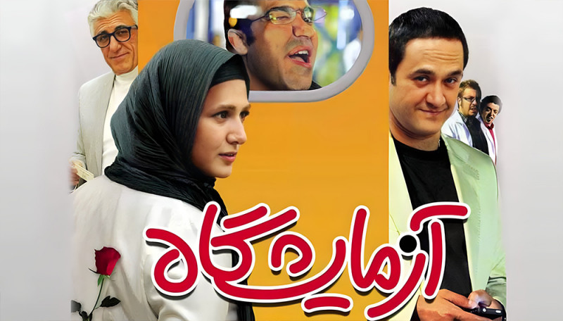🎥 Film Azmayeshgah | download & watch online | Televika
