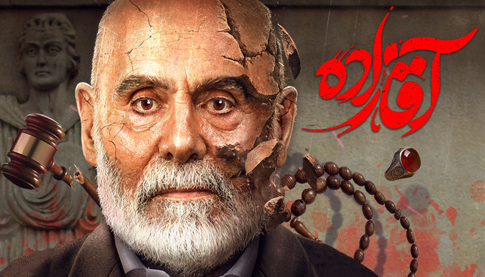 🎥 Serial Aghazadeh | download & watch online | Televika